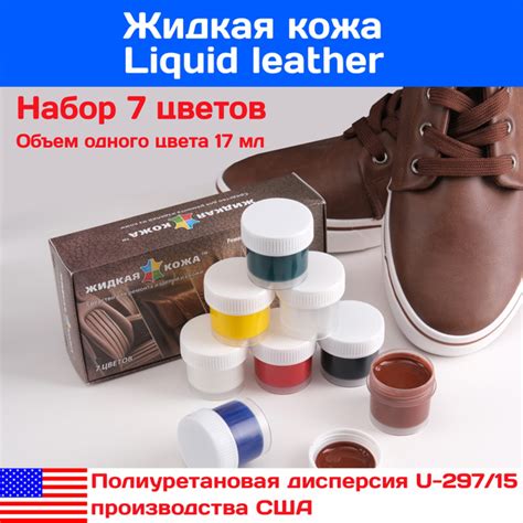 Жидкая кожа Liquid Leather набор 7 цветов для ремонта кожи для мебели авто обуви и прочих