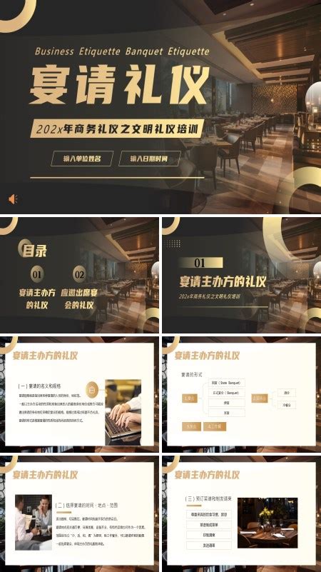 中国职场礼仪ppt 中国职场礼仪ppt模板下载 麦克ppt网