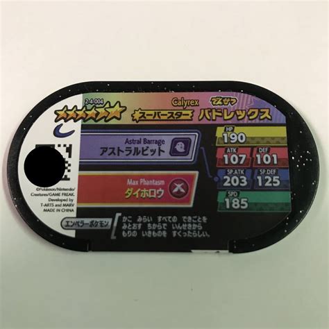 Yahooオークション ポケモンメザスタst4弾 スーパースター バド