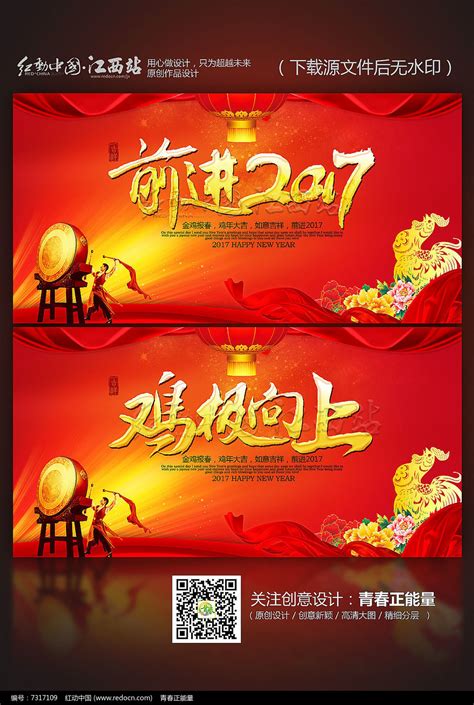 红色大气2017鸡年海报设计图片下载红动中国