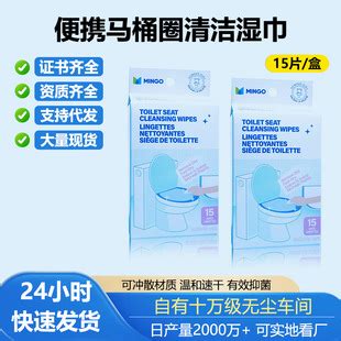 一次性马桶便圈清洁湿巾 可冲散降解不堵马桶抑菌除菌便圈湿纸巾 阿里巴巴