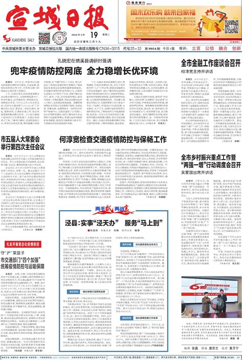 图片新闻 宣城日报