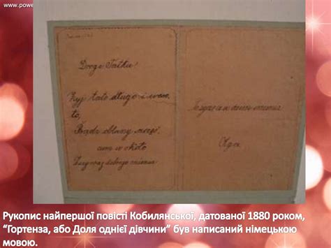 Життя і творчість Ольги Кобилянської презентация онлайн