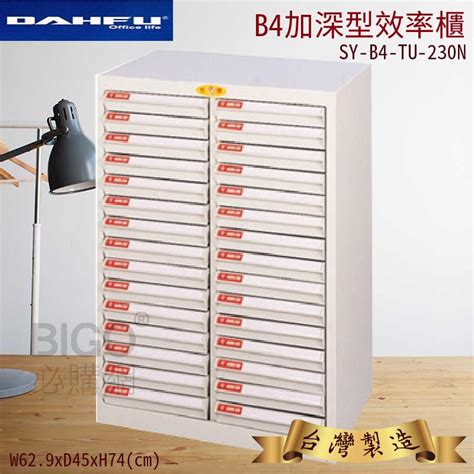 台灣製嚴選》大富sy B4 Tu 230n B4加深型效率櫃 文件櫃 公文櫃 大尺寸 辦公室用品 置物 分類 紙本分類 Yahoo奇摩拍賣
