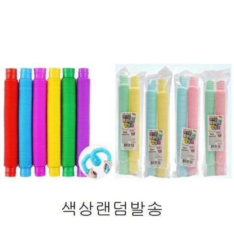 팝튜브 20개입 Poptube 파이프악기 관악기 파이프놀이 팝잇 티몬