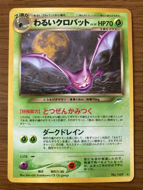 わるいクロバット ポケモンカード 旧裏 メルカリ