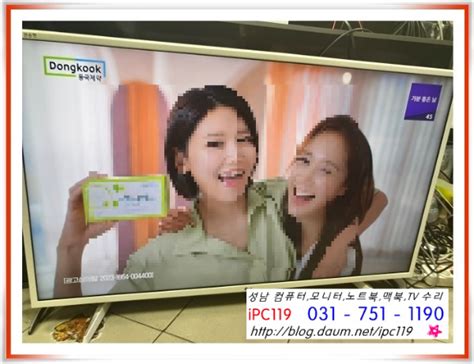 성남 Tv 수리 엘지전자 Lg 49uh6420 화면이 떨리고 가로줄 가는 증상 수리
