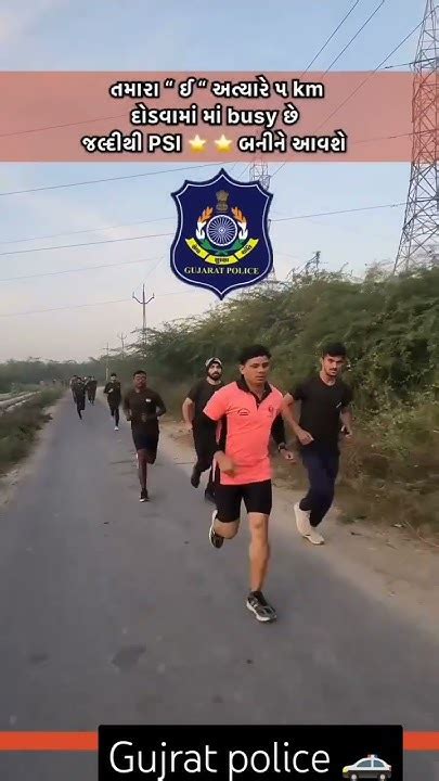 Gujrat Police Bharti Passical Running Motivation