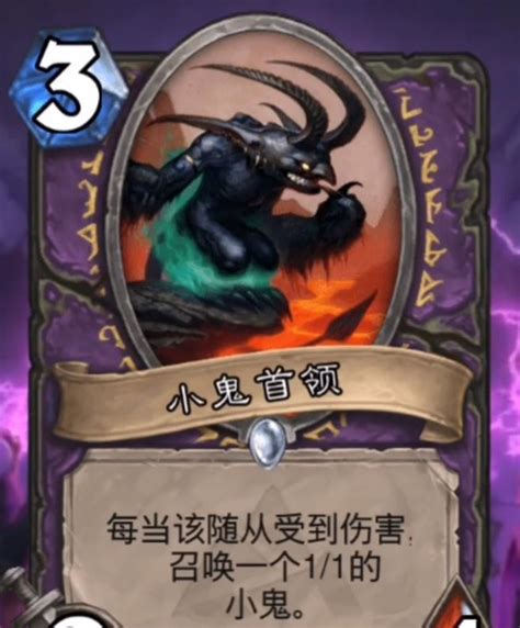 炉石传说小鬼有哪些炉石传说问答 梦幻手游网