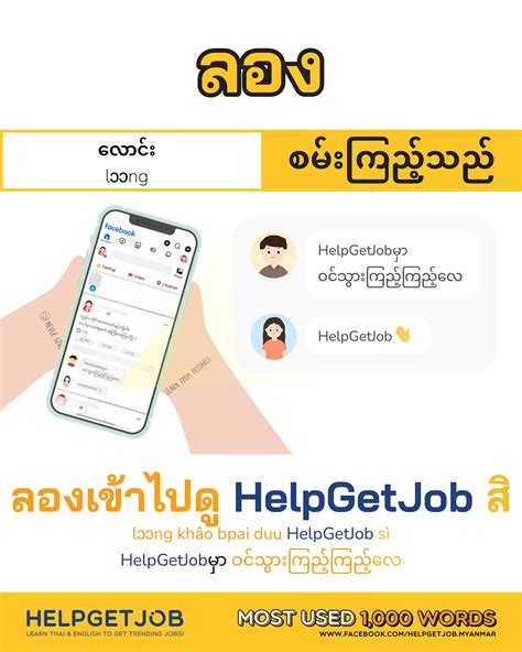 ထိုင်းရောက်မြန်မာများအိမ်မက် Helpgetjob Myanmar