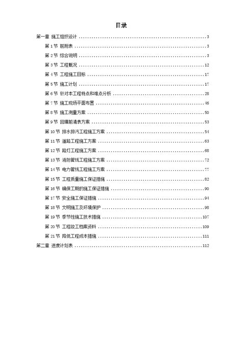 某住宅小区市政配套工程施工组织设计方案doc施工组织设计土木在线