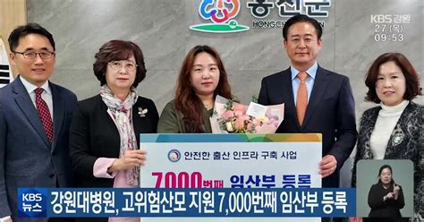 강원대병원 고위험산모 지원 7000번째 임산부 등록