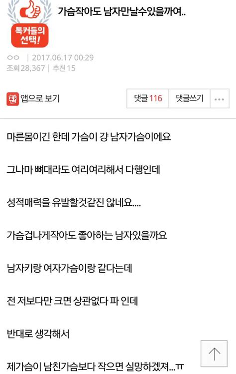 유머와의 전쟁 가슴 작아도 남자 만날 수 있을까요 토닥토닥아 이쪽이 등이 아니구나