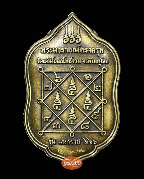 รายการวัตถุมงคลวัดเด่นโบสถ์โพธิ์งาม พระเครื่องพาณิชธน๑๙