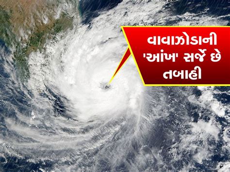 Biparjoy Cyclone Effect વાવાઝોડાની આંખ ટકરાય તો થાય છે ભયંકર ખાના