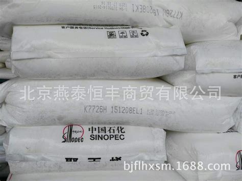 PP聚丙烯高熔注塑料K7726H燕山石化量大从优 阿里巴巴