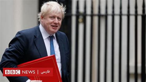 بوریس جانسون اوایل هفته آینده به ایران می‌رود Bbc News فارسی