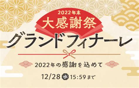 アイリスプラザ2022年末大感謝祭600 X 380 バナー広場 バナーデザインのまとめサイト