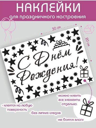 Наклейка С Днем Рождения купить c доставкой на OZON по низкой цене ...