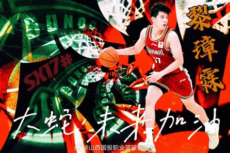 官方：山西男篮锋线黎璋霖加盟福建男篮 直播吧