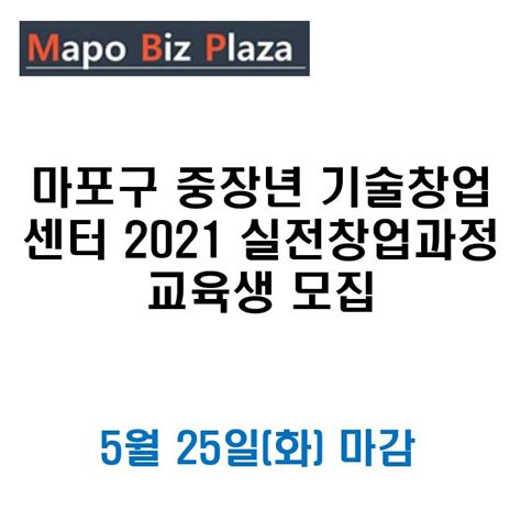 마포구 중장년 기술창업센터 실전창업과정