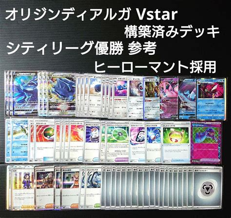 【最終価格】オリジンディアルガvstar 構築済みデッキ【ジムバトル優勝】 By メルカリ