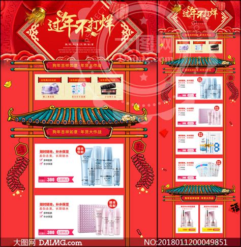 天猫化妆品年货节专题设计psd素材大图网图片素材