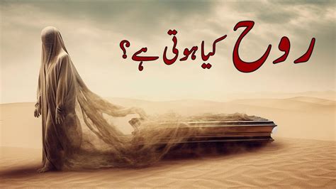 What Is Rooh In Quran Rooh In Islam Rooh Kya Hai What Is Soul