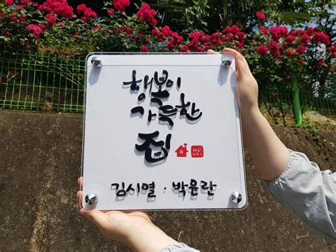 다보 입체폰트 아크릴 현판 포맥스 스카시 미니간판 실내 인테리어 디자인 회사 상가 건물명 명판제작 볼트 네이버 블로그