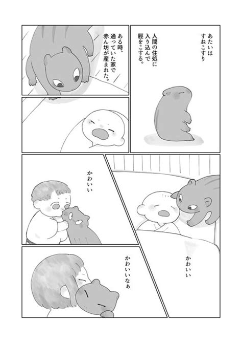 【愛おしい】 ある「すねこすり」の話1 坂之下 さんのマンガ ツイコミ仮