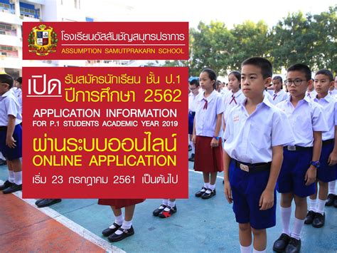 โรงเรียนอัสสัมชัญสมุทรปรา Assumption College Samutprakarn