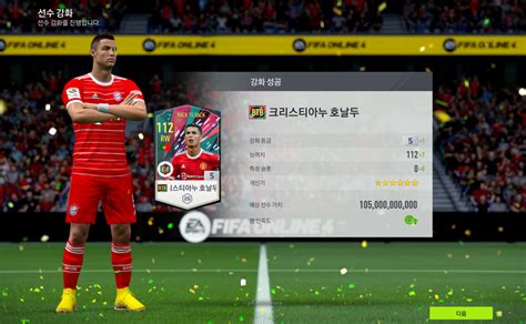 하루만에 방탄호날두 강화 두번성공 ㅋㅋㅋㅋㅋ Ea Fc 온라인 에펨코리아