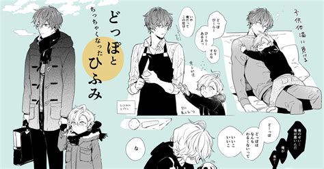どひふ どっぽとちっちゃいひふみのまとめ をわりのマンガ 漫画 ヒ腐マイ 幼児化 Pixiv