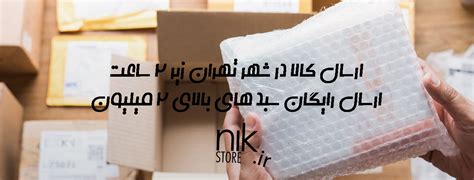 خانه فروشگاه نیک