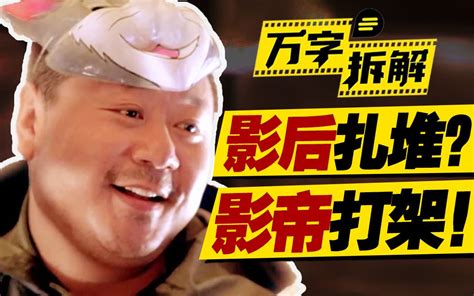 范伟神级客串发挥！刘德华葛优终极对决名场面？万字拆解《天下无贼》 迷影至下filmlast 迷影至下filmlast 哔哩哔哩视频