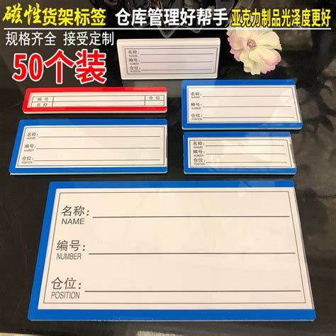 亚克力仓库货架标识牌强磁性标签牌仓位材料卡库房仓储分类标牌 阿里巴巴