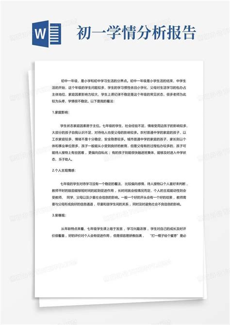 初一年级学情分析Word模板下载 编号qjynoady 熊猫办公