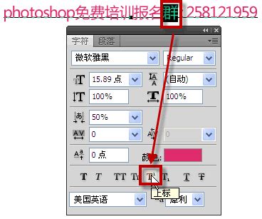 photoshop文字上标和下标的设置和快捷键