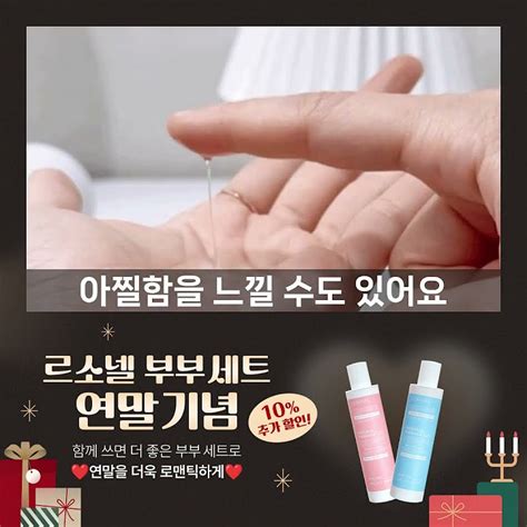 올 연말 소중한 사람과의 로맨틱한💖 시간을 보내고 싶다면 부부관계 필수템 르소넬부부세트 르소넬 Youtube