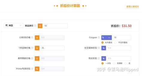 防止被亚马逊各种促销折扣叠加算法背刺 知乎 防止被亚马逊各种促销折扣叠加算法背刺 知乎