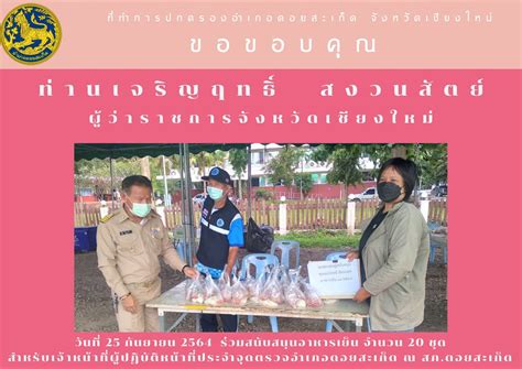 🙏 อำเภอดอยสะเก็ด ที่ว่าการอำเภอดอยสะเก็ด จังหวัดเชียงใหม่