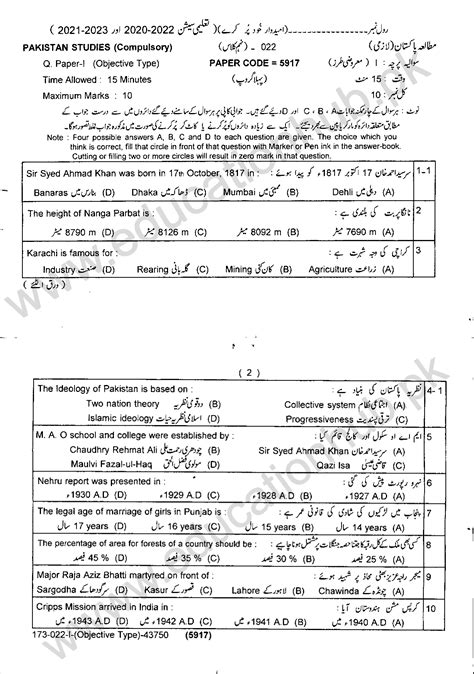 Lahore Board 9th Class Pakistan Studies Past Paper Annual 2023 Group 1