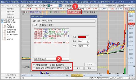 키움증권 Hts 영웅문 단기과열종목 지정예고 및 지정 공시 신호검색 강세패턴 설정 방법