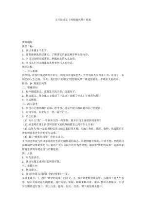五年级语文理想的风筝教案