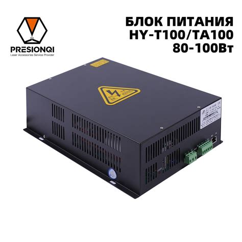 Блок питания 100Вт для станка для CO2-лазерной гравировки и резки HY ...