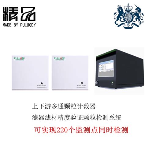 液体颗粒计数器 颗粒计数仪 颗粒计数系统 表面清洁度 陕西普洛帝测控技术有限公司 油液颗粒度分析仪 液体粒子计数器 气体粒子计数器 石油仪器