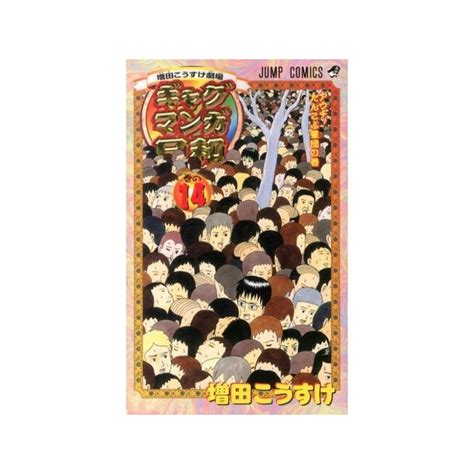 Manga Masuda Kosuke Gekijo Gag Manga Biyori Gb 14 Jump Comics Japanese