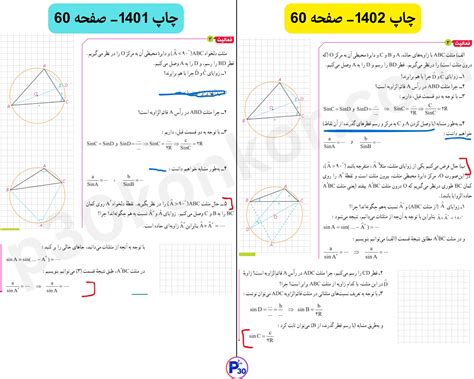 تغییرات هندسه یازدهم برای کنکور و امتحان نهایی ۱۴۰۴
