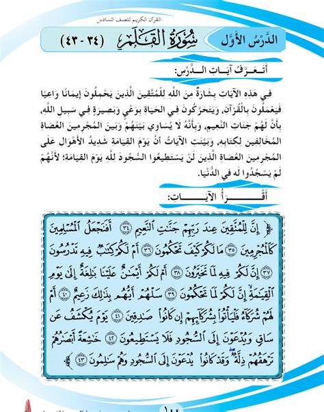 سورة القلم القرآن الكريم وعلومه سادس أساسي المنهج اليمني
