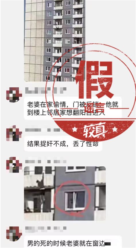 男子捉奸老婆偷情不成反坠楼？实为看图编故事腾讯新闻